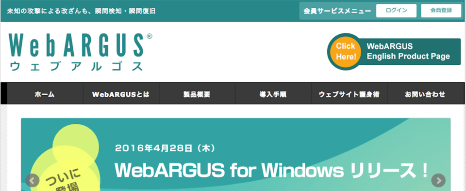 Web改ざん検知とは | サービス7製品比較・種類・検知方法 | ボクシルマガジン