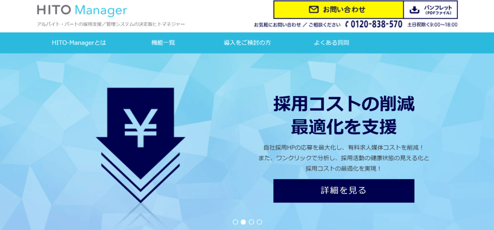採用管理システムおすすめ46選徹底比較 - 価格・機能まとめ【2019年版】 - 採用管理システム | ボクシルマガジン
