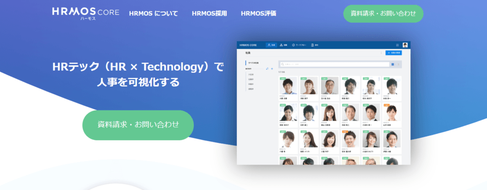 人事管理システム比較 - クラウド人材管理・採用管理システムの機能・価格比較表あり - タレントマネジメントシステム | ボクシルマガジン