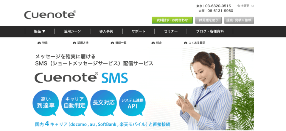 SMS送信サービス比較15選 | 料金・特徴・導入企業 - 到達率90%以上を実現するSMS配信 - SMS送信サービス | ボクシルマガジン