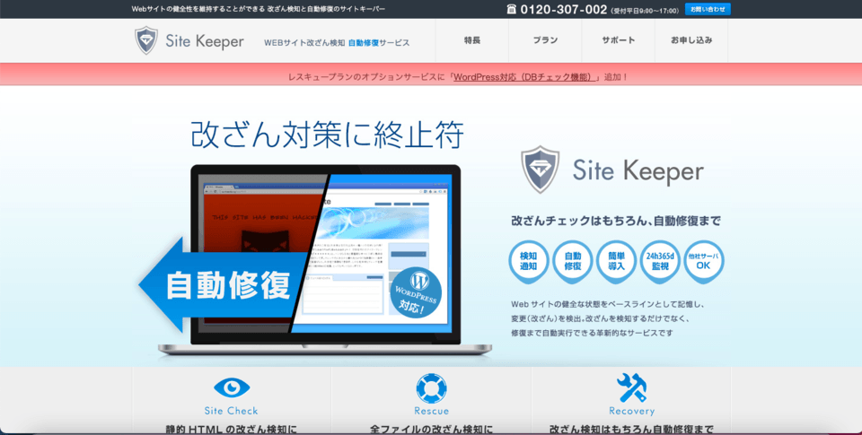 Web改ざん検知とは | サービス7製品比較・種類・検知方法 | ボクシルマガジン