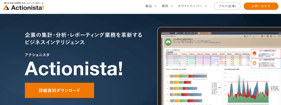 BIツール導入事例でわかる業種別の課題と解決方法 - 活用・導入のポイントを紹介 | ボクシルマガジン