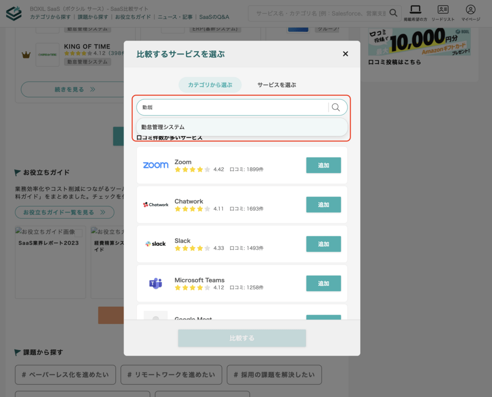 BOXIL SaaS 比較表アップデートのお知らせ | BOXIL Magazine